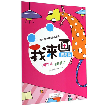 我来画（提高篇）