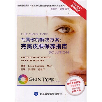 专属你的解决方案:完美皮肤保养指南