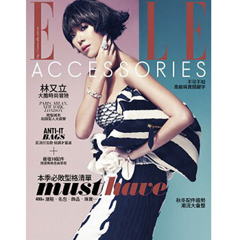 【包邮】【订阅】 Elle Accessories(Taiwan) 女性配饰时尚杂志 年订2期原版