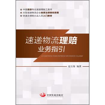 速递物流理赔业务指引