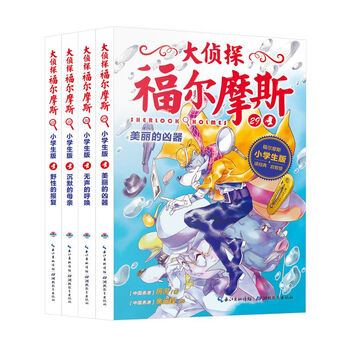 【29-32册】大侦探福尔摩斯探案集第7辑全套4册9-10-12岁青少年推理小说小学生三四五年级
