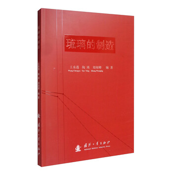 琉璃的制造