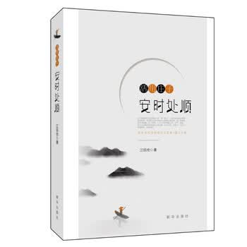 活用庄子：安时处顺