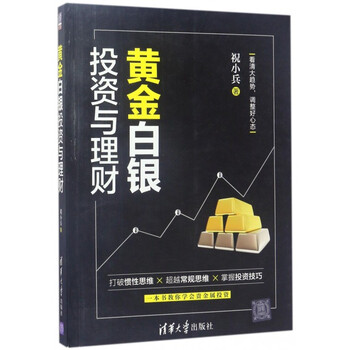 黄金白银投资与理财