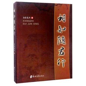 相知随君行