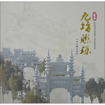 浚县九坊联珠
