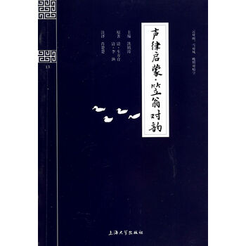 声律启蒙笠翁对韵/钟书国学精粹