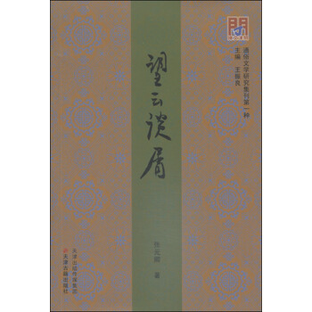 望云谈屑
