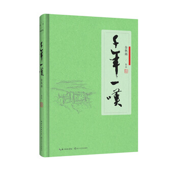 千年一叹（软精装）