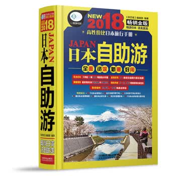 日本自助游