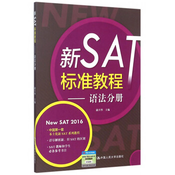 新SAT标准教程--语法分册