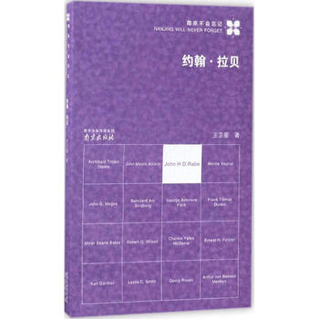 约翰·拉贝