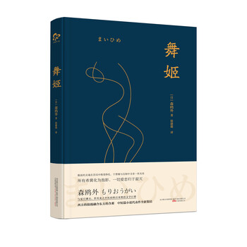 舞姬