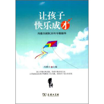 让孩子快乐成才