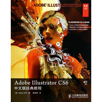 Adobe Illustrator CS6中文版经典教程(附光盘)