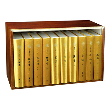 前四史（礼品装）全十册 精9787101104950中华书局【汉】司马迁 ，【汉】班固 ，【宋】范晔