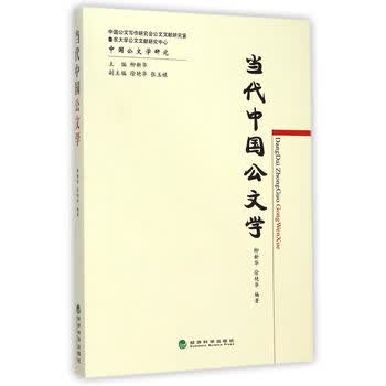 {正版新书}当代中国公文学9787514150629