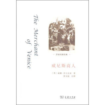 莎翁戏剧经典：威尼斯商人