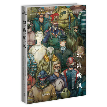 幻海听风