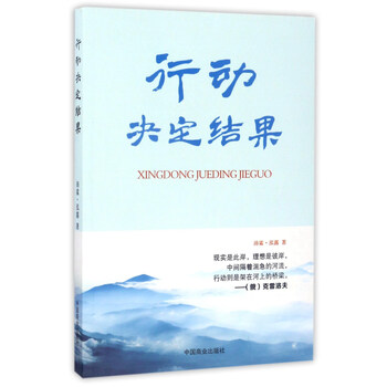 {正版新书}行动决定结果9787504497192