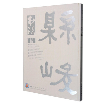 书法（2017年5月刊）