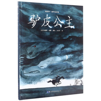 驴皮公主(精)
