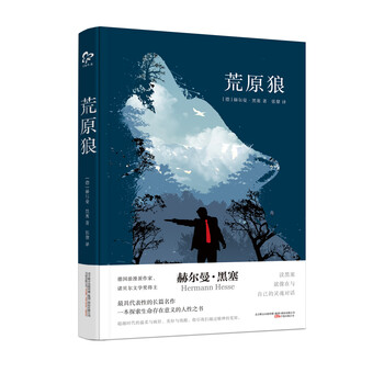 荒原狼
