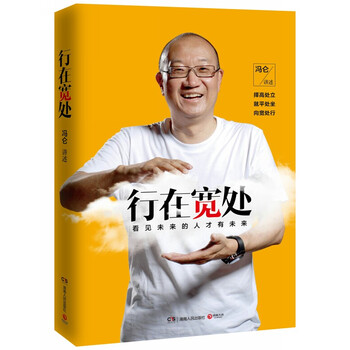 行在宽处