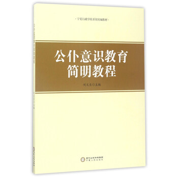 公仆意识教育简明教程