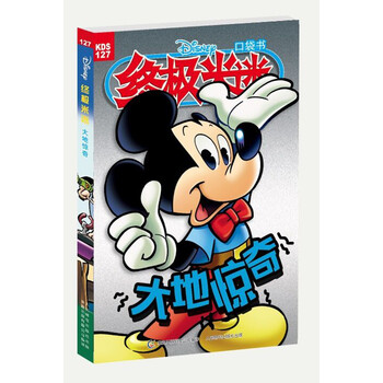 终极米迷-201706期