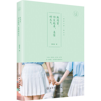 致闺蜜：你笑起来，真像好天气