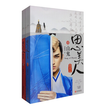 思美人壹：山鬼+贰：湘君（套装共2册）