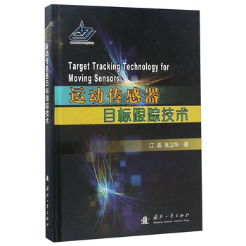 运动传感器目标跟踪技术