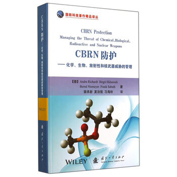 国防科技著作精品译丛·CBRN防护：化学生物放射性和核武器威胁的管理