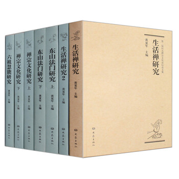 禅宗生活文化研究（套装共7册）
