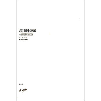 溪山卧游录/中国历代书学画论丛书