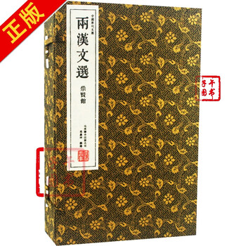 先秦文选（经典藏书 一函三册）书籍书京东图书正版图书 两汉文选