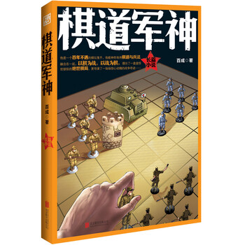 棋道军神