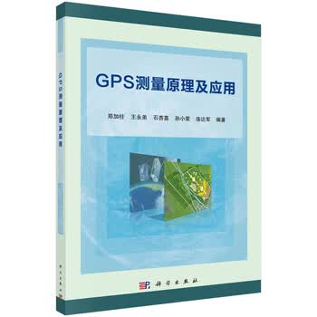 [正版图书]GPS测量原理及应用
