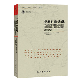 非洲自由铁路：中国的发展项目如何改变坦桑尼亚人民的生活和谋生之计