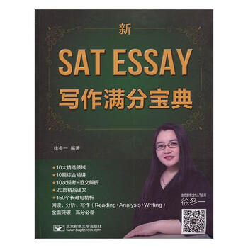 新SAT/Essay写作满分宝典/书籍/外语学习/其它英语考试