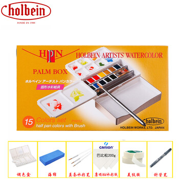 日本Holbein荷尔拜因水彩 Artists'36色 24色12色8色固体水彩颜料 15色 (PX652)+8件套装