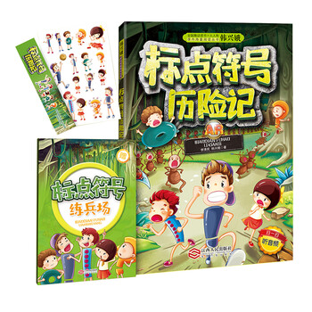 标点符号历险记小学生二三四年级韩兴娥课内海量阅丛书儿童幼学启蒙全书书籍专项训练用法手册用法解读扫码听音频AR