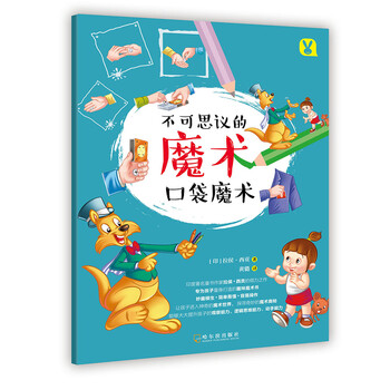 口袋魔术/不可思议的魔术