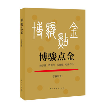 博骏点金
