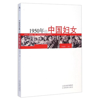 1950年的中国妇女
