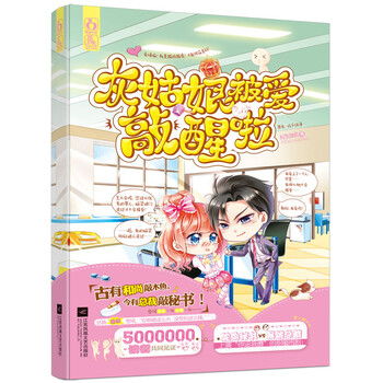 灰姑娘被爱敲醒啦
