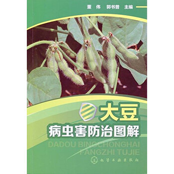 大豆病虫害防治图解