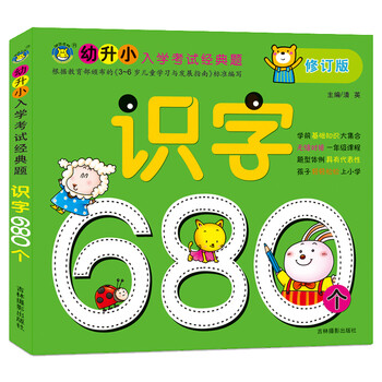 河马文化 幼升小入学考试经典题  识字680题