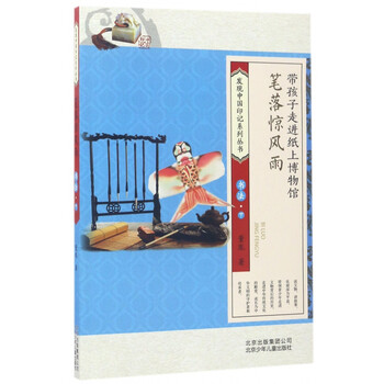 笔落惊风雨(书法下)/发现中国印记系列丛书
